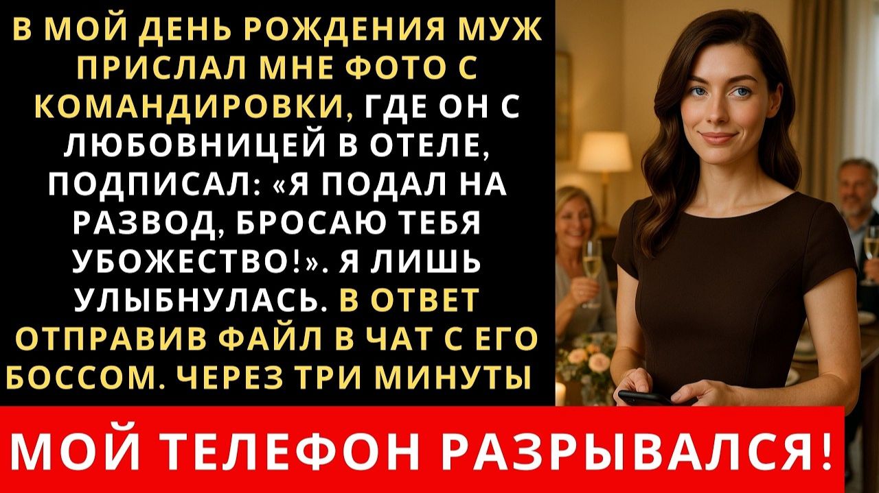 Истории из жизни|В мой день рождения муж сделал мне|Аудиорассказы|Аудиокниги|Реальные истории