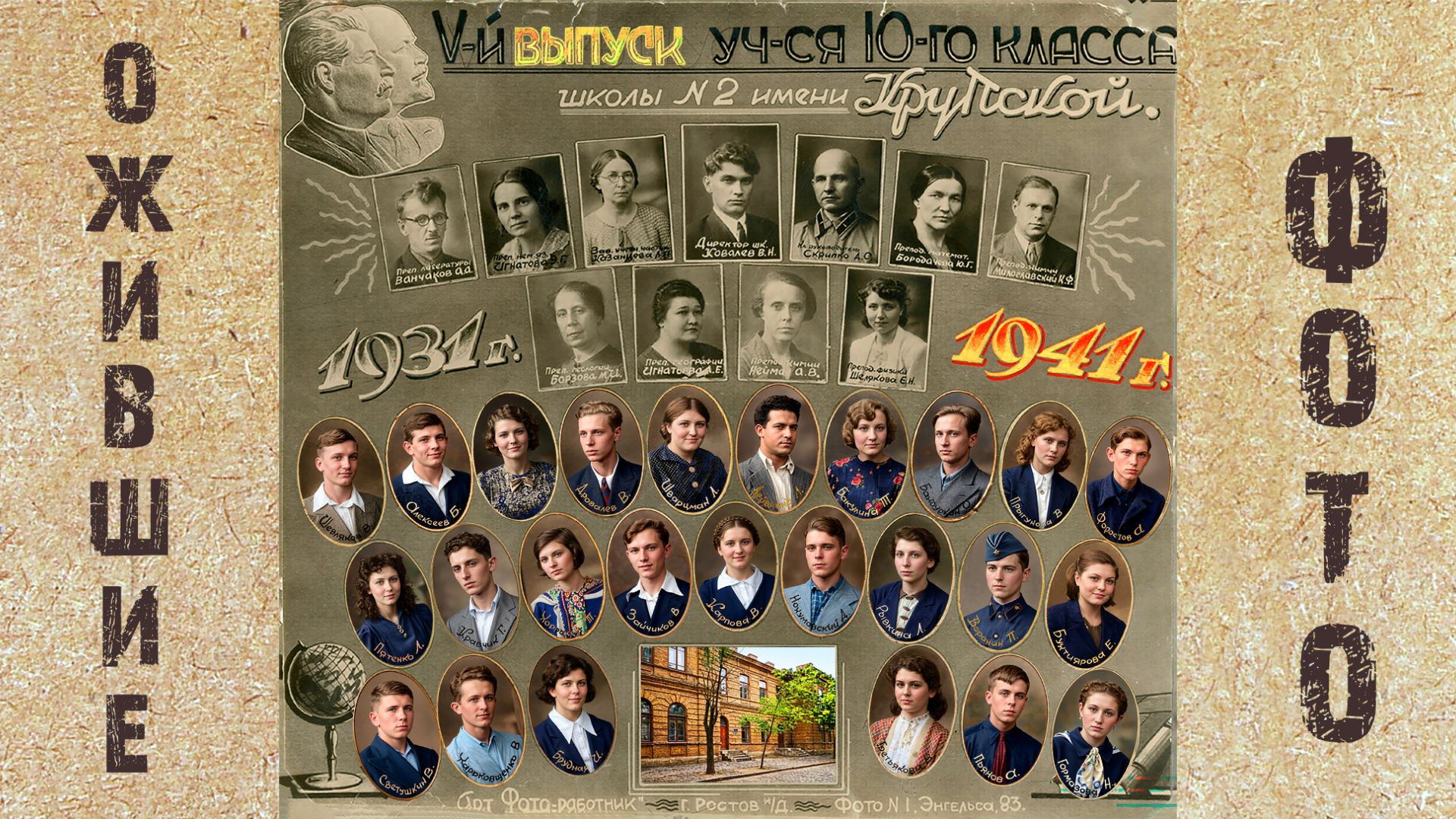 Вупускники 1941 года