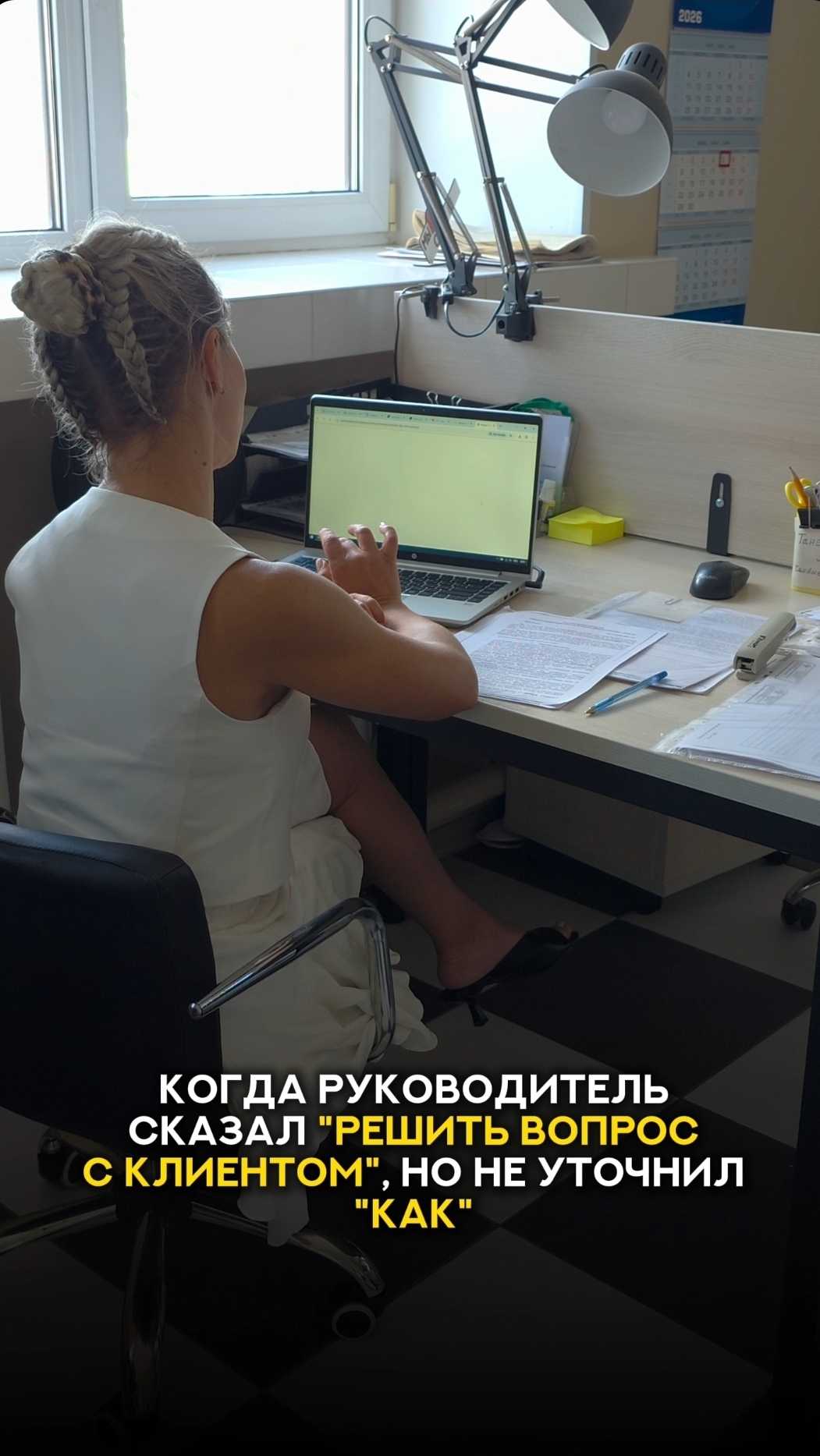 Как "Решить" вопрос с клиентом?