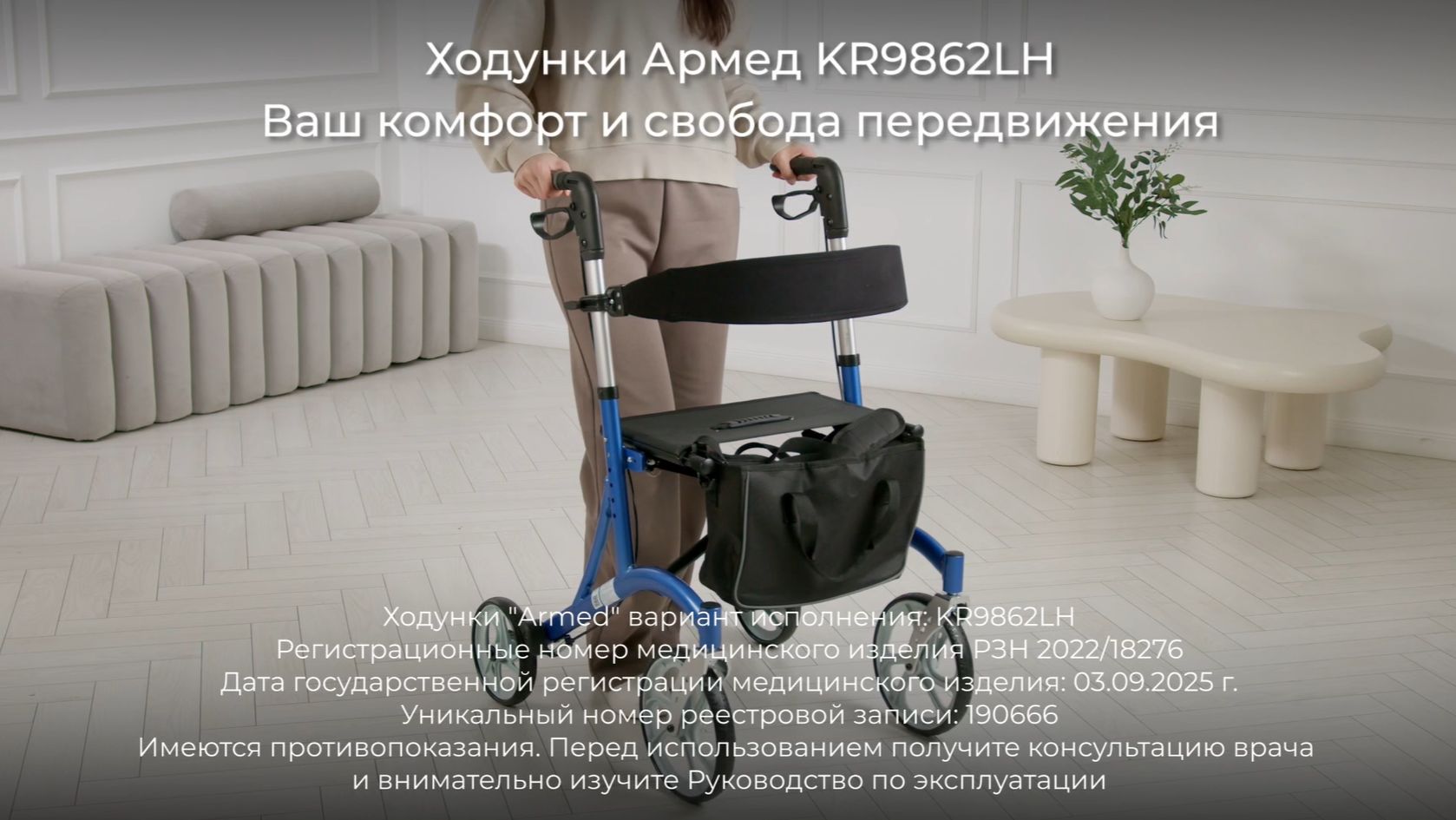 Как разложить ходунки-роллаторы для инвалидов и пожилых Армед KR9862LH за пару движений?👍