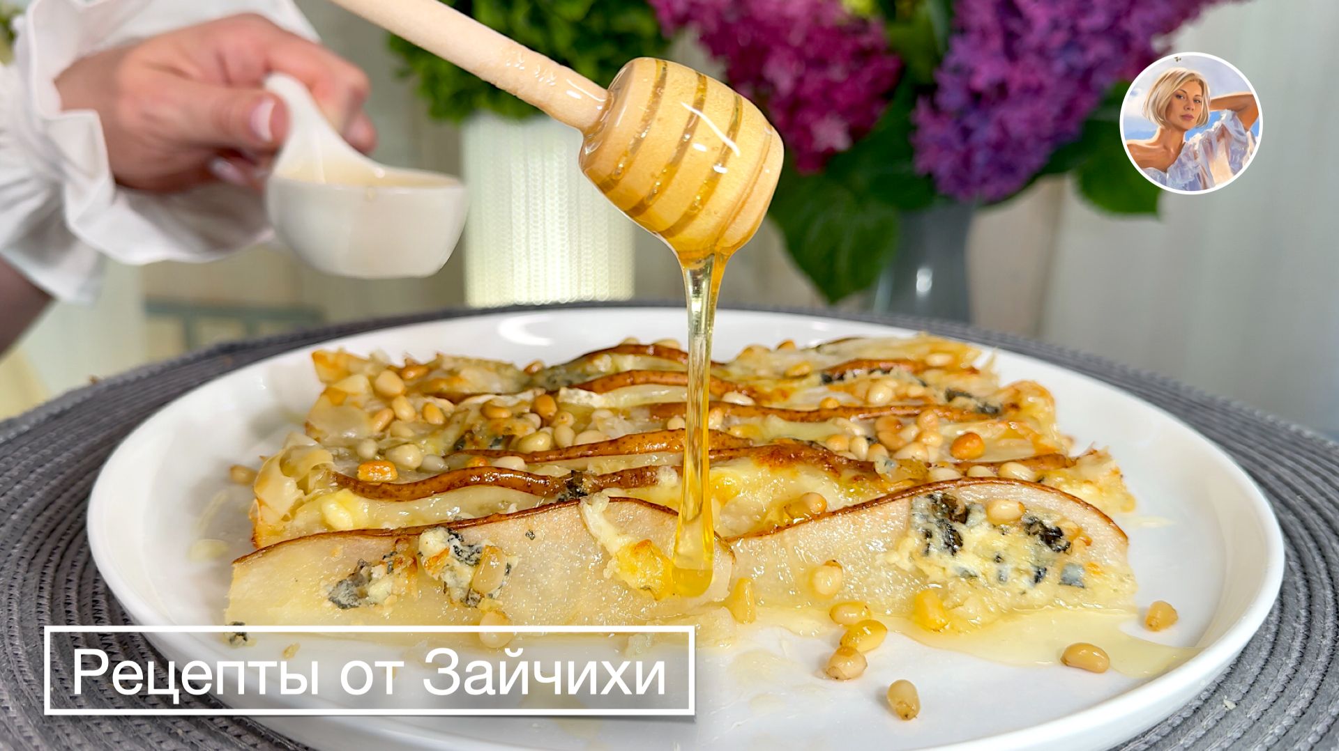 Рецепт десерта из теста фило с грушей, сыром бри, мёдом и кедровыми орешками