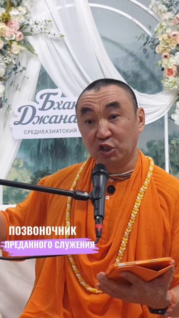 Позвоночник преданного служения. Е. С. Даяван Свами