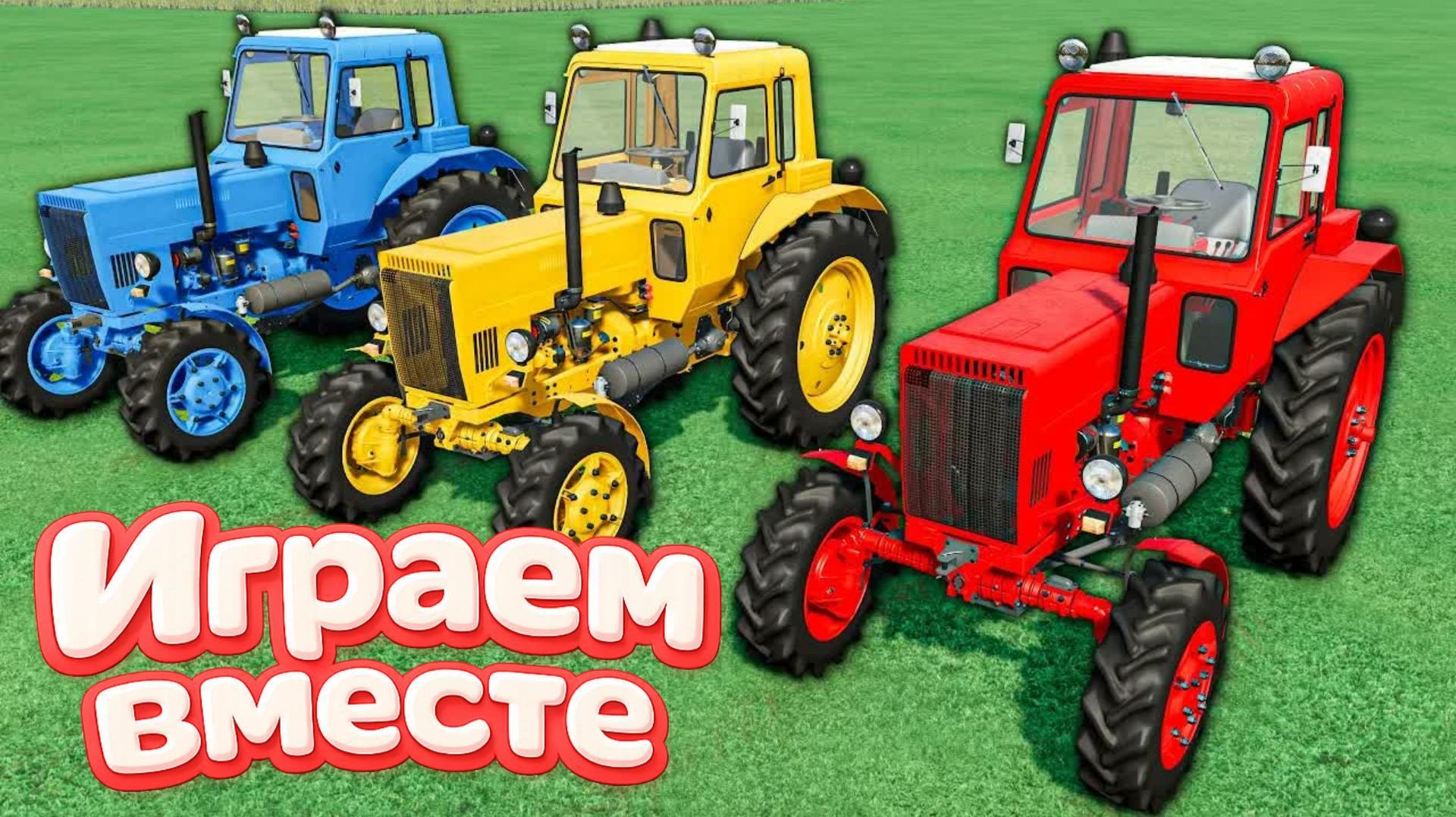 МУЛЬТИКИ ПРО РАЗНОЦВЕТНЫЕ МАШИНКИ И ТРАКТОРЫ ДЛЯ ДЕТЕЙ 🚜 ГОНКИ ТРАКТОРОВ ДЛЯ ДЕТЕЙ часть 26 🚜🏁
