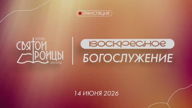 Проповеди | Игорь Сергеев