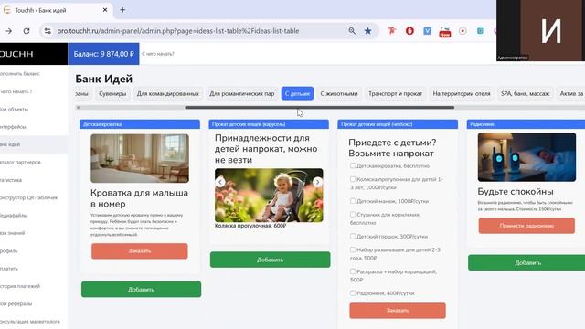 Урок 3. Что внутри Банка идей - 500+ кейсов "Что продавать"