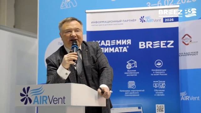 AIRVent-2026: деловая программа и события выставки