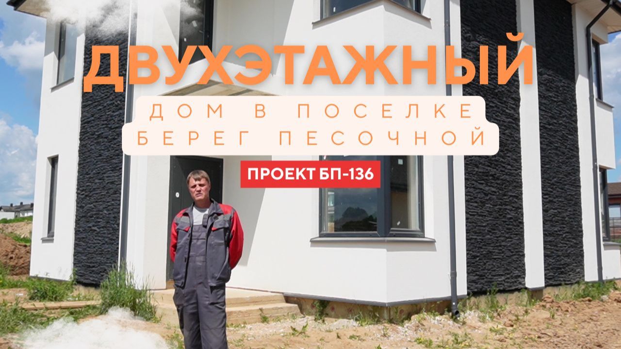 Уютный двухэтажный дом в коттеджном поселке Берег Песочной — Полный обзор мечты!