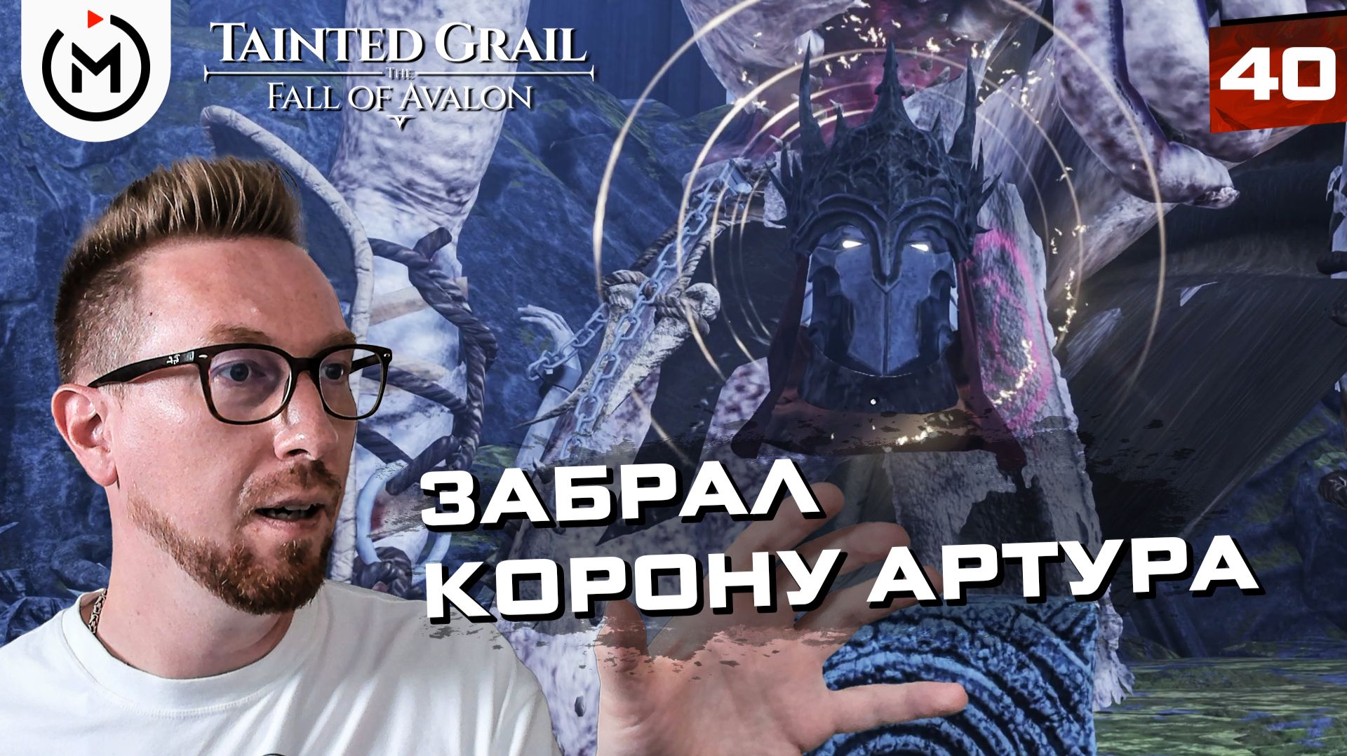 ФИНАЛ ДАЛ-РИАДЫ! Я ВЕРНУЛ КОРОНУ, ОСТАНОВИЛ ВОЙНУ, НО ПРОСЛЫЛ ТИРАНОМ! | Tainted Grail #40