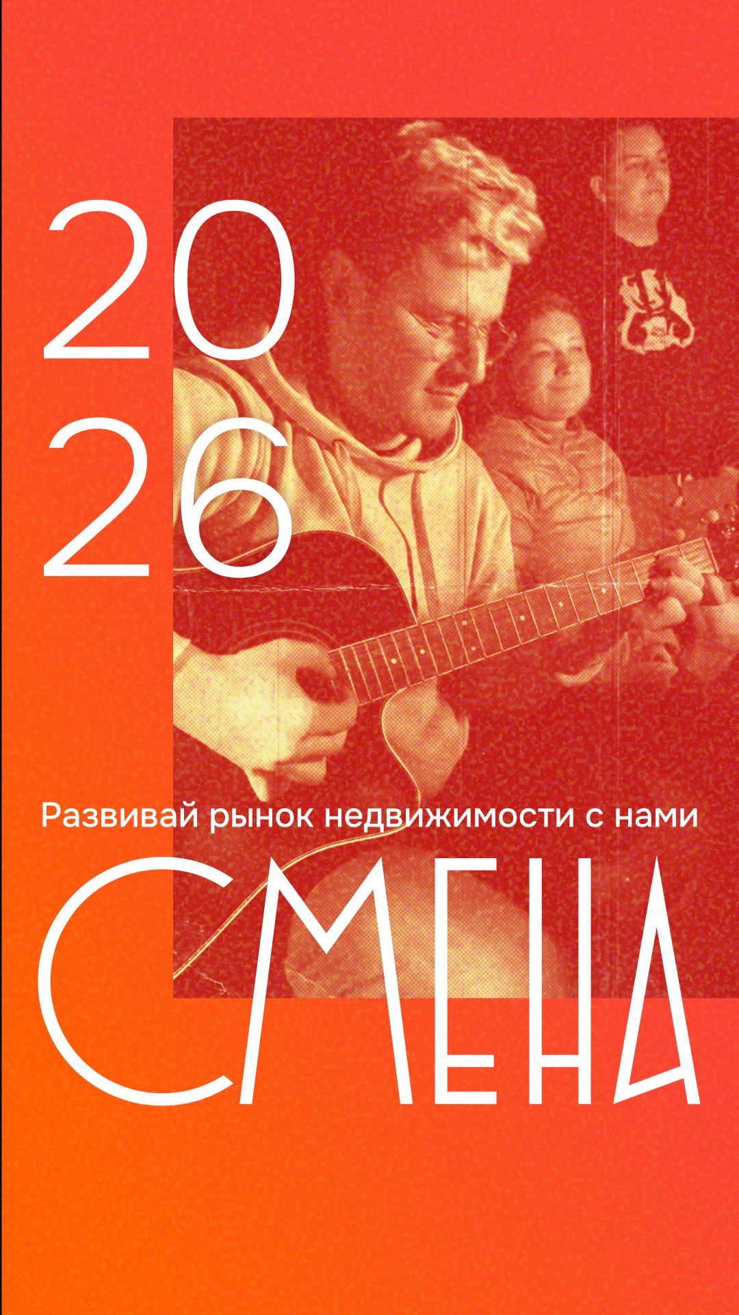 СТАРТУЕТ «СМЕНА 2026»