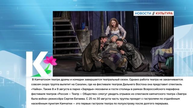 КАМЧАТКА|НОВОСТИ КУЛЬТУРЫ 17.06.26 г.