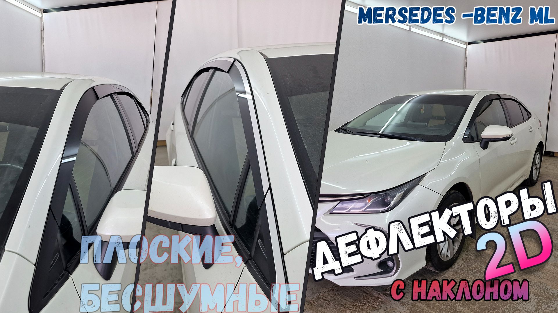 Дефлекторы (ветровики) окон 2D - TOYOTA COROLLA (XII+XII рестайлинг) с 2018г.в. - Стрелка11