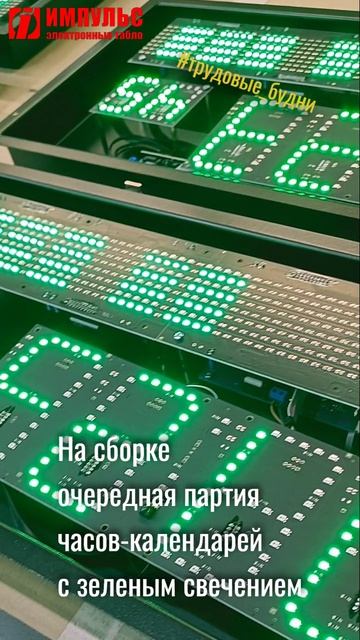 Светодиодные часы-календари в процессе сборки