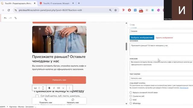 Урок 2. Редактируем интерфейсы гостя в Touchh