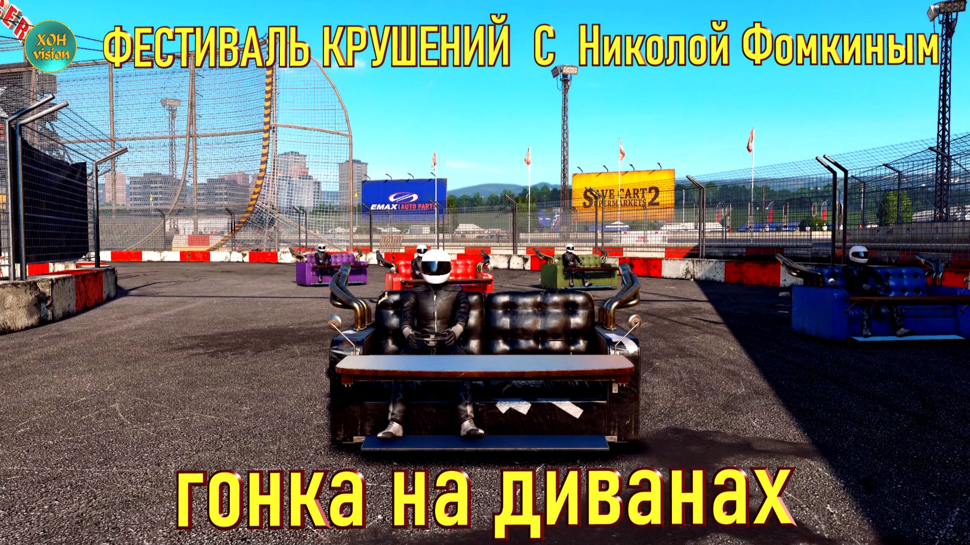 Wreckfest - РАЗРУШИТЕЛЬНЫЕ ГОНКИ С НИКОЛОЙ ФОМКИНЫМ
