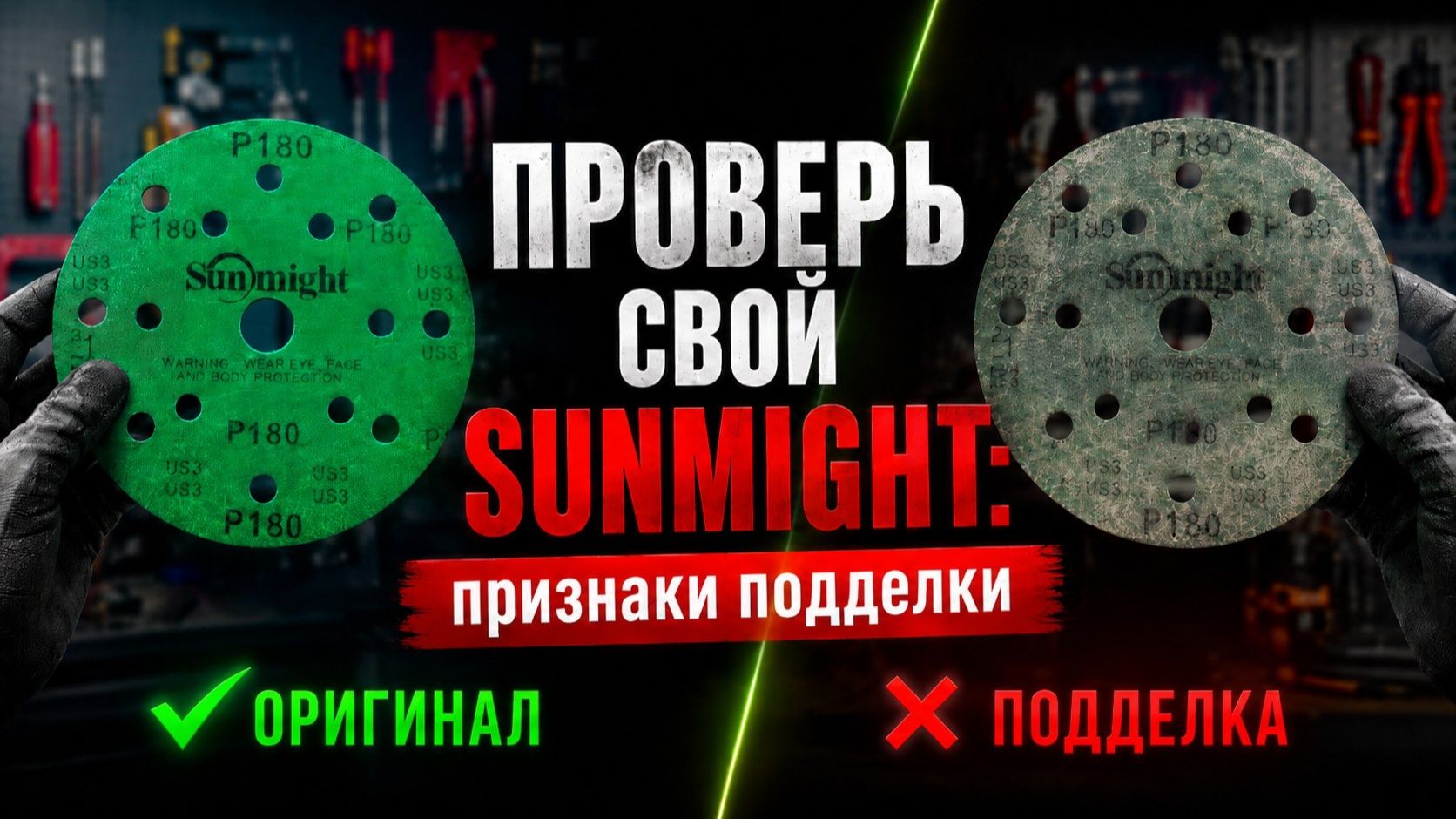 Оригинал или подделка? Как отличить зеленые круги Sunmight за 3 шага