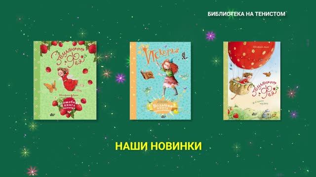 Волшебные миры Штефани Дале