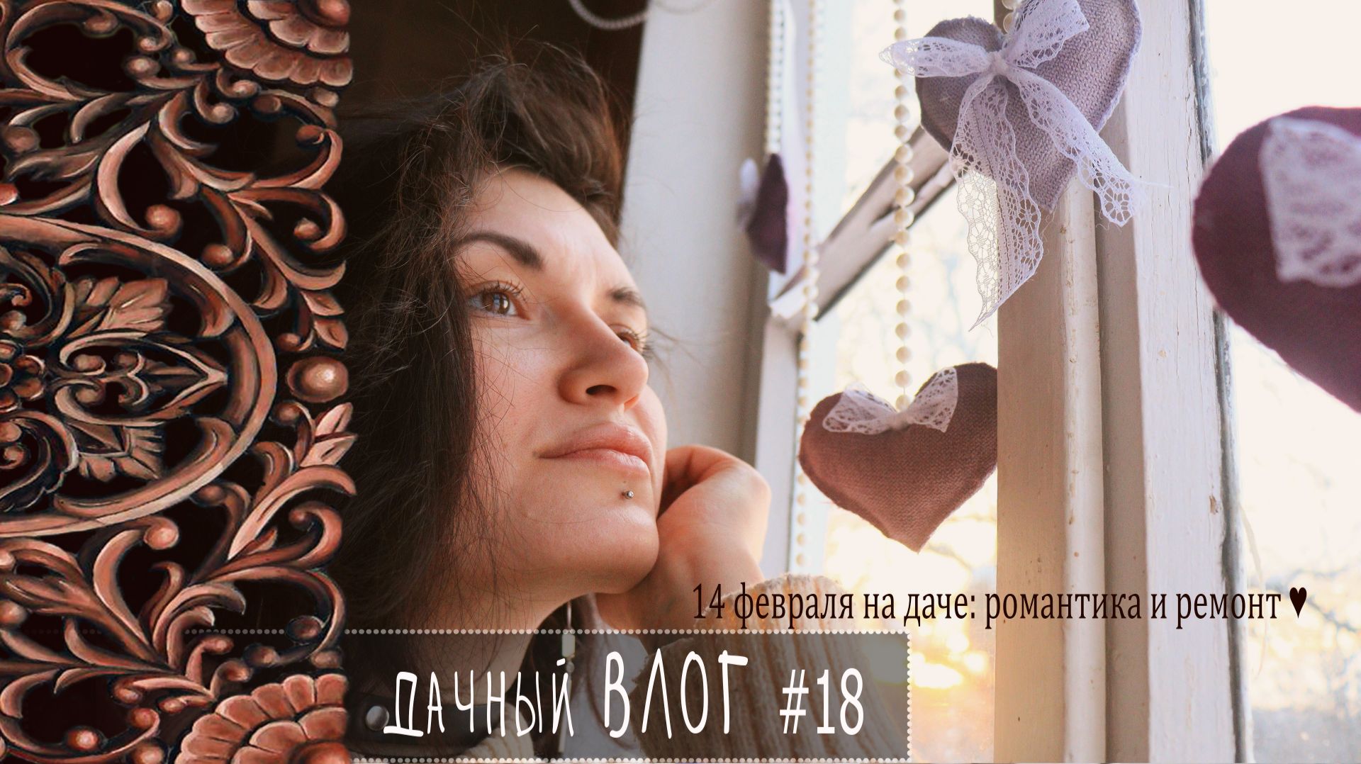 18.Как мы совместили праздник и ремонт.Выходные на даче.