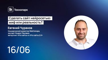 Сделать сайт нейросетью: миф или реальность?