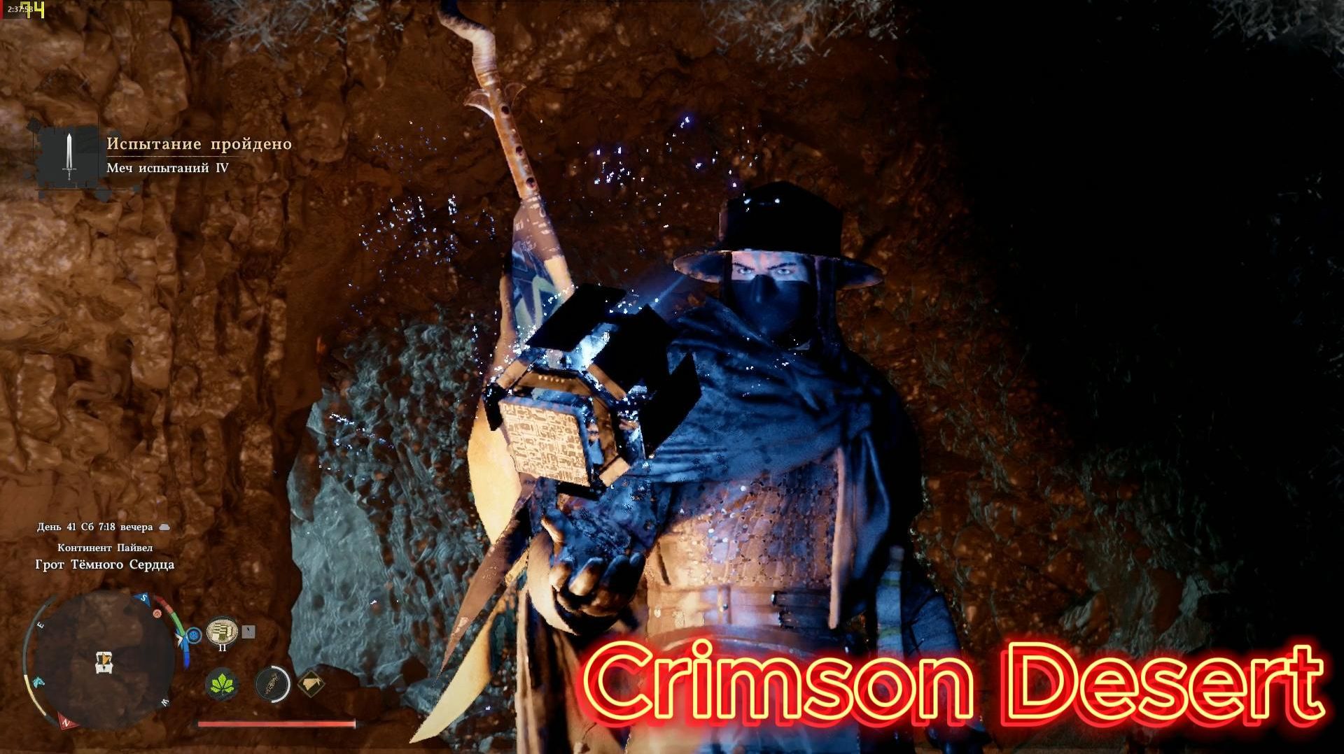 Прохождение Crimson Desert: Форта Варспайк, Меч испытаний IV и артефакт Радуга в небесах