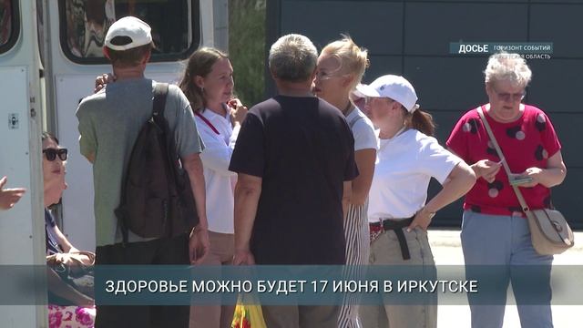 Главные новости Иркутской области, 16 июня 2026 года