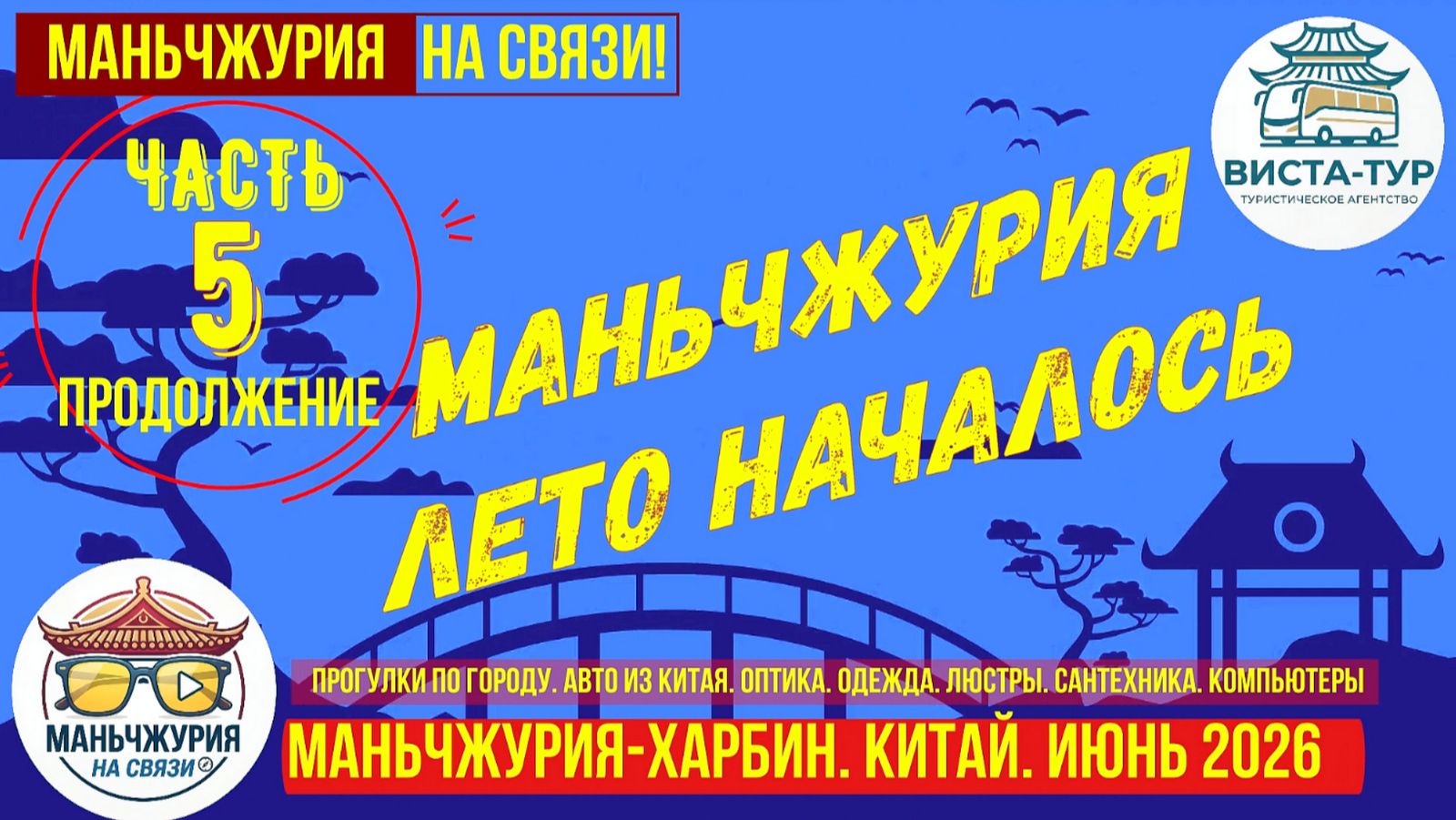 Маньчжурия. Китай. Лето началось. 5 часть. Июнь 2025. Прогулки по городу. Авто из Китая.