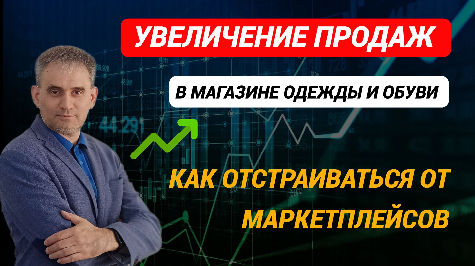 Увеличение продаж в магазине одежды и обуви. #продажи_в_магазине #одежда_и_обувь #увеличение_продаж