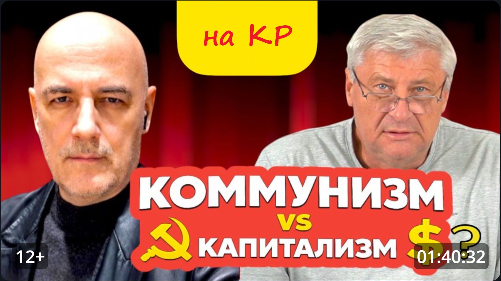 КОММУНИЗМ .VS. КАПИТАЛИЗМ    КР 02.04.2026
