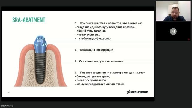Обзор ортопедических компонентов Straumann. Вебинар для ортопедов и зубных техников.