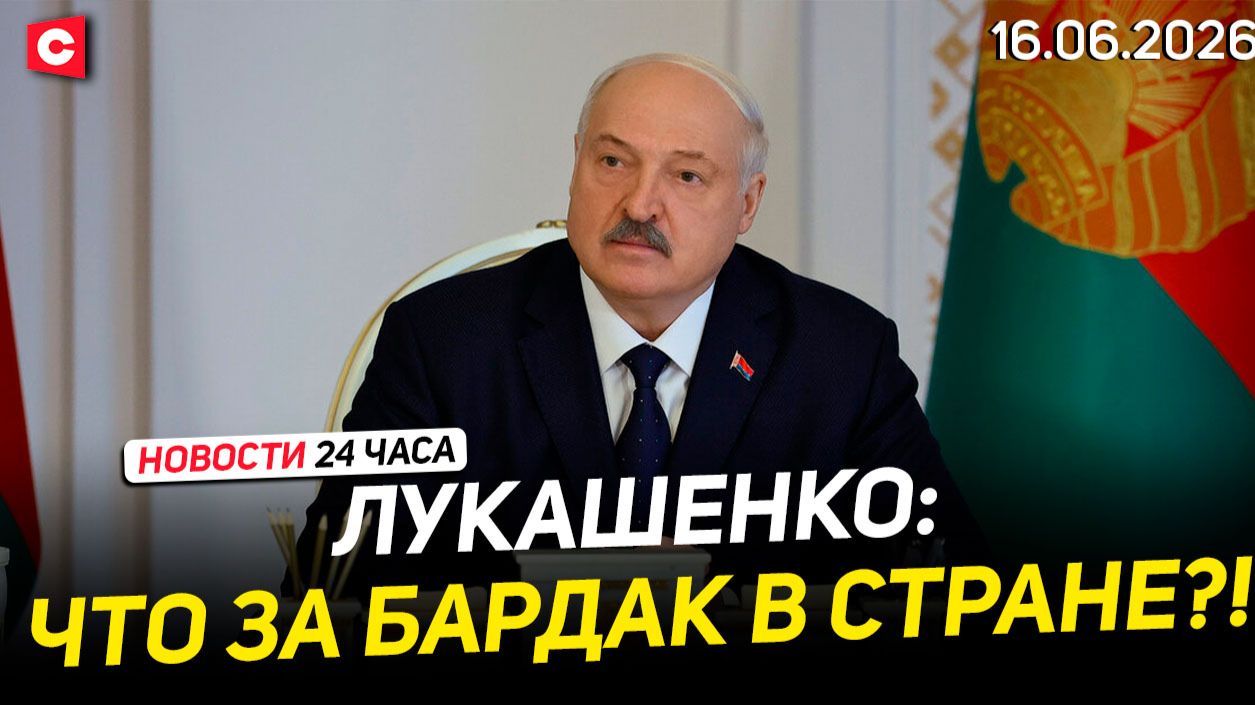 Большой разговор у Лукашенко по спорту | Реакция СМИ на заявления Первого в интервью | Новости 16.06