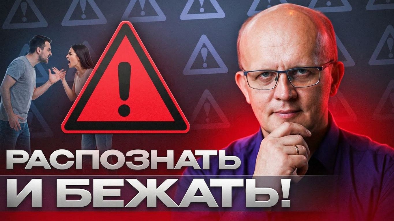 Главные признаки ТОКСИЧНЫХ отношений