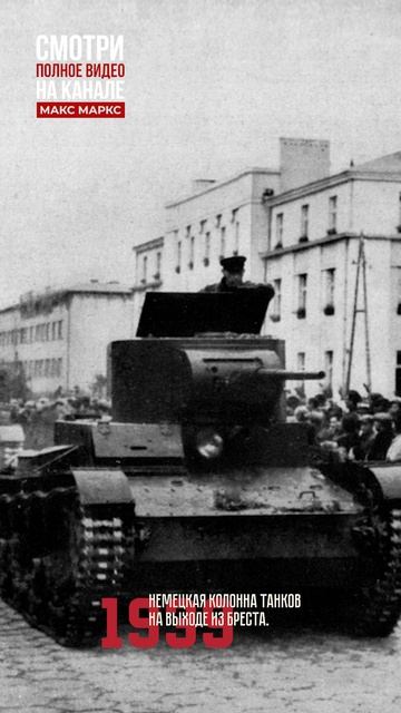 СССР НЕ НУЖЕН БЫЛ СОВМЕСТНЫЙ ПАРАД С ТРЕТЬИМ РЕЙХОМ #история #history #ww2 #втораямироваявойна
