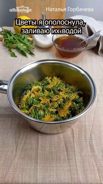 Варенье из одуванчиков. Или одуванчиковый мед 🍯
