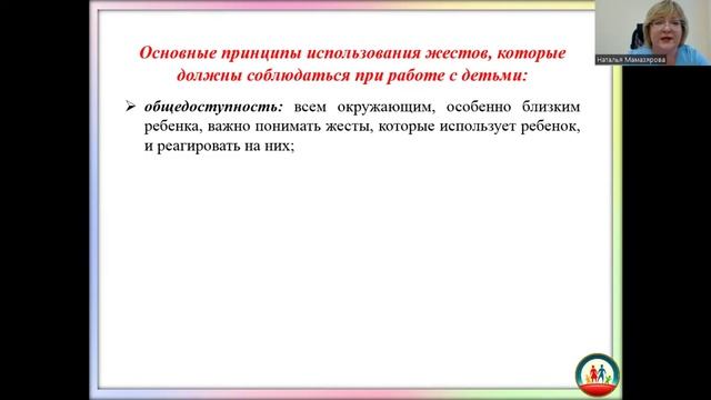Обучение детей раннего возраста с РАС использованию и пониманию естественных жестов