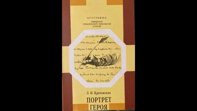 Марина Урусова. Портрет героя Л. И. Кричевской
