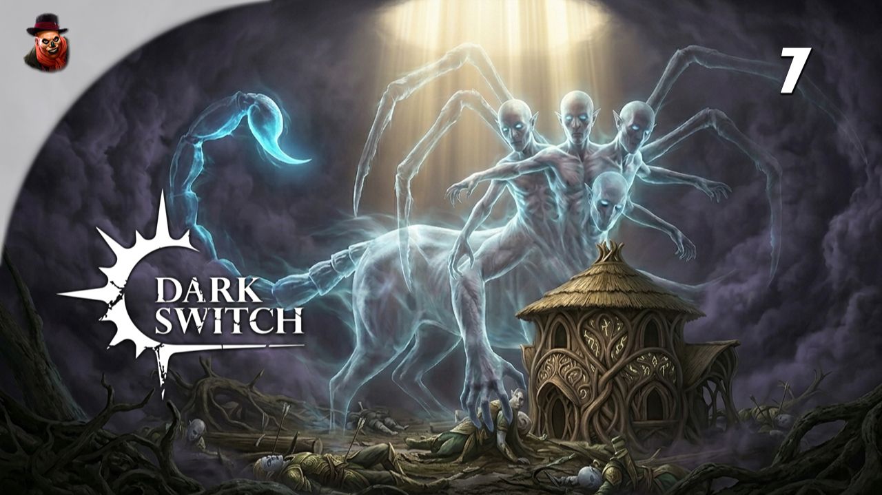 👻 ПОКРОВ СГУЩАЕТСЯ! БЕЗУМИЕ правит бал в ЭЛАРАНЕ | Dark Switch #7