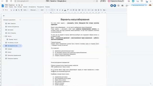 Отрывок консультации по аккаунту Авито. ЛФК
