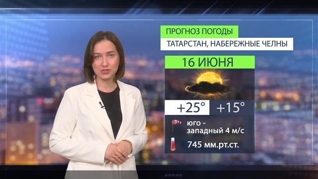 Прогноз погоды в Набережных Челнах на 16 июня 2026 г.