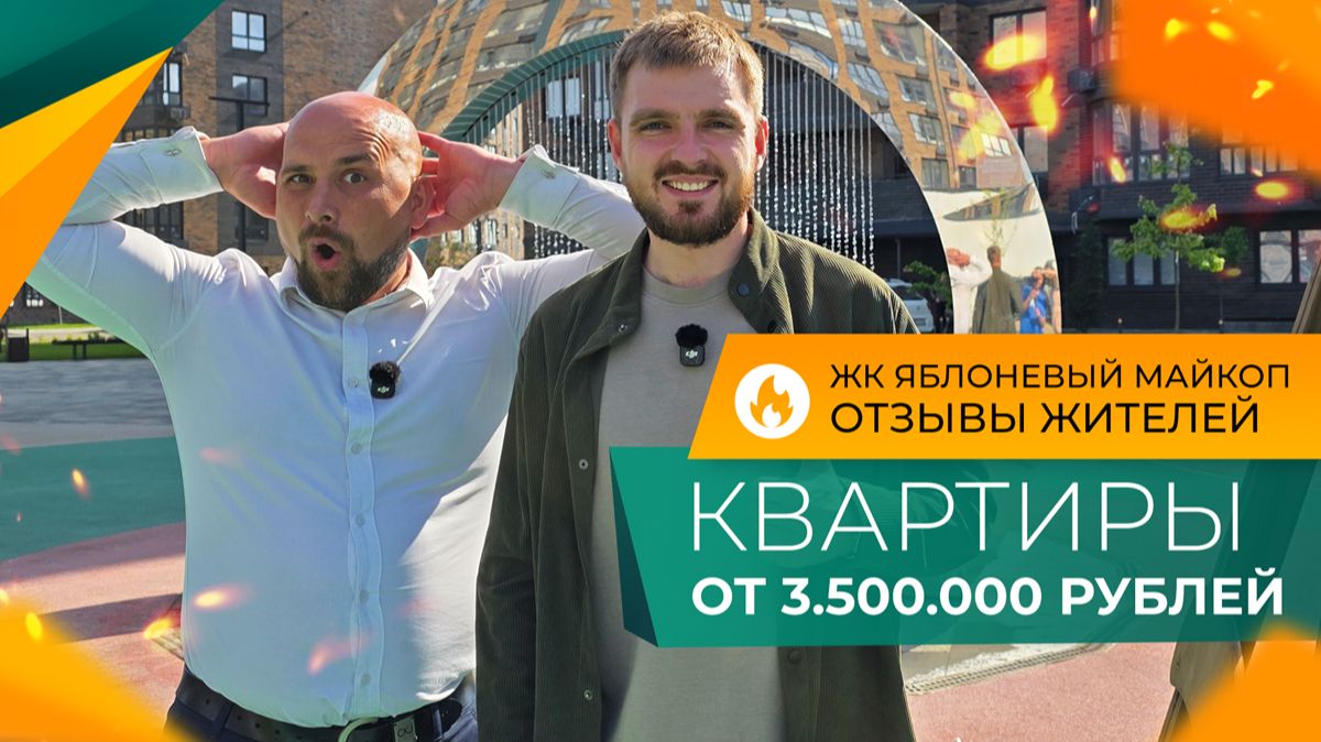 КВАРТИРЫ с ремонтом в ипотеку БЕЗ ПВ на стадии котлована! СТАРТ продаж 5 очереди ЖК ЯБЛОНЕВЫЙ.