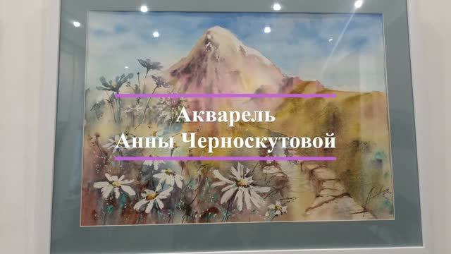 Выставка в Екатеринбурге. Акварель