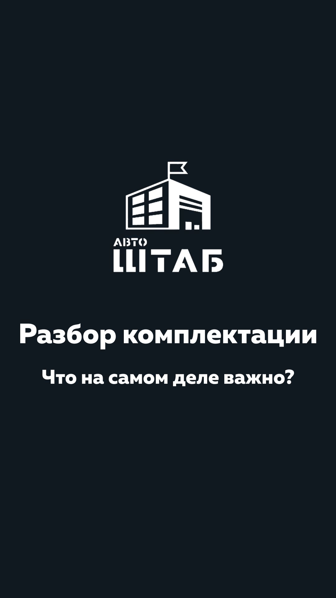 Надежная сделка