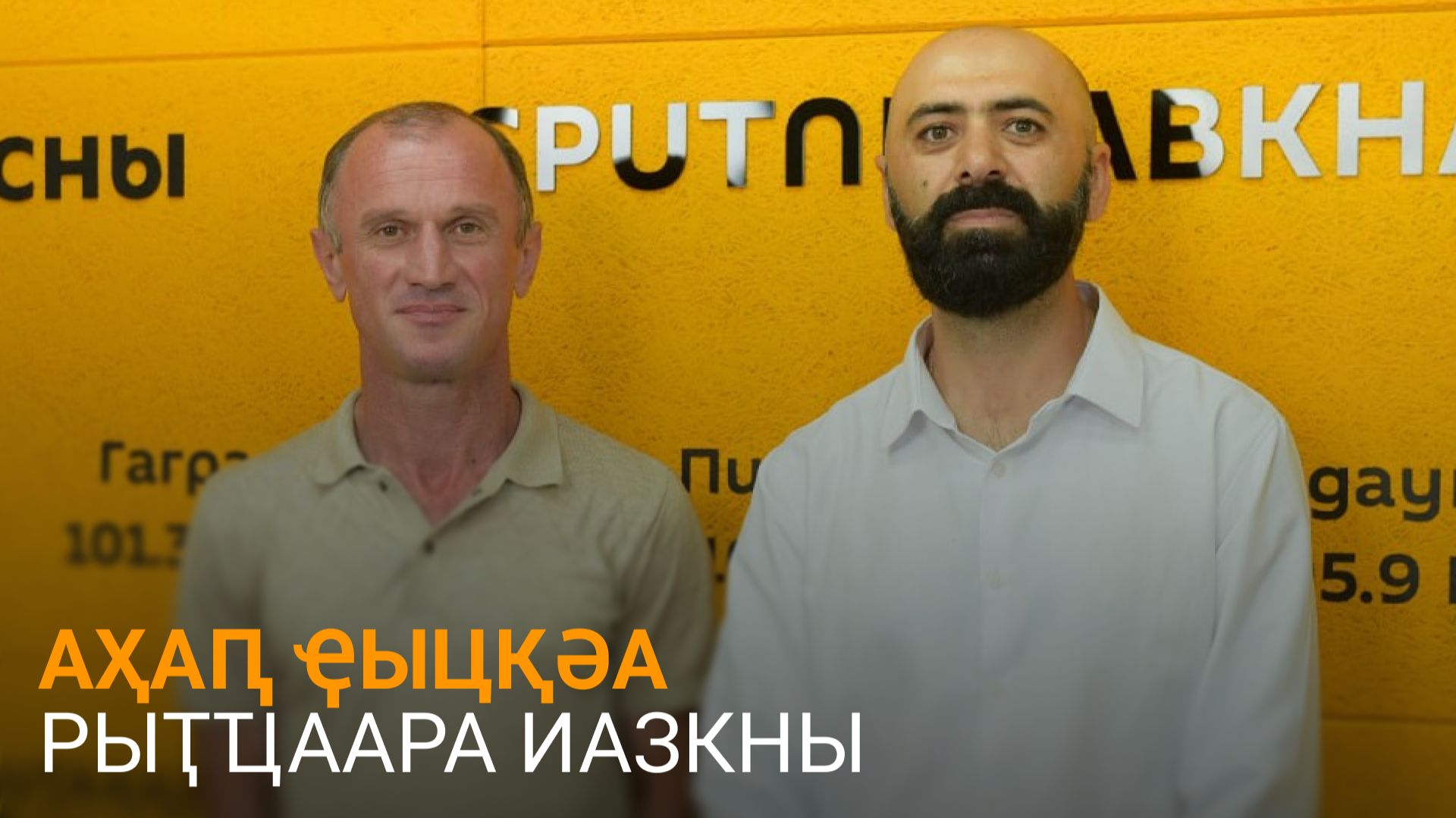 Џьопуеи Смыри азааҭгылеит Аҟәа араион ааигәа иԥшааз аҳаԥы анаҩс иаԥсҭазаашьахо атәы