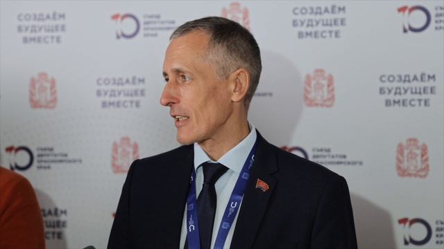 Алексей Кулеш по итогам 10-го съезда депутатов Красноярского края