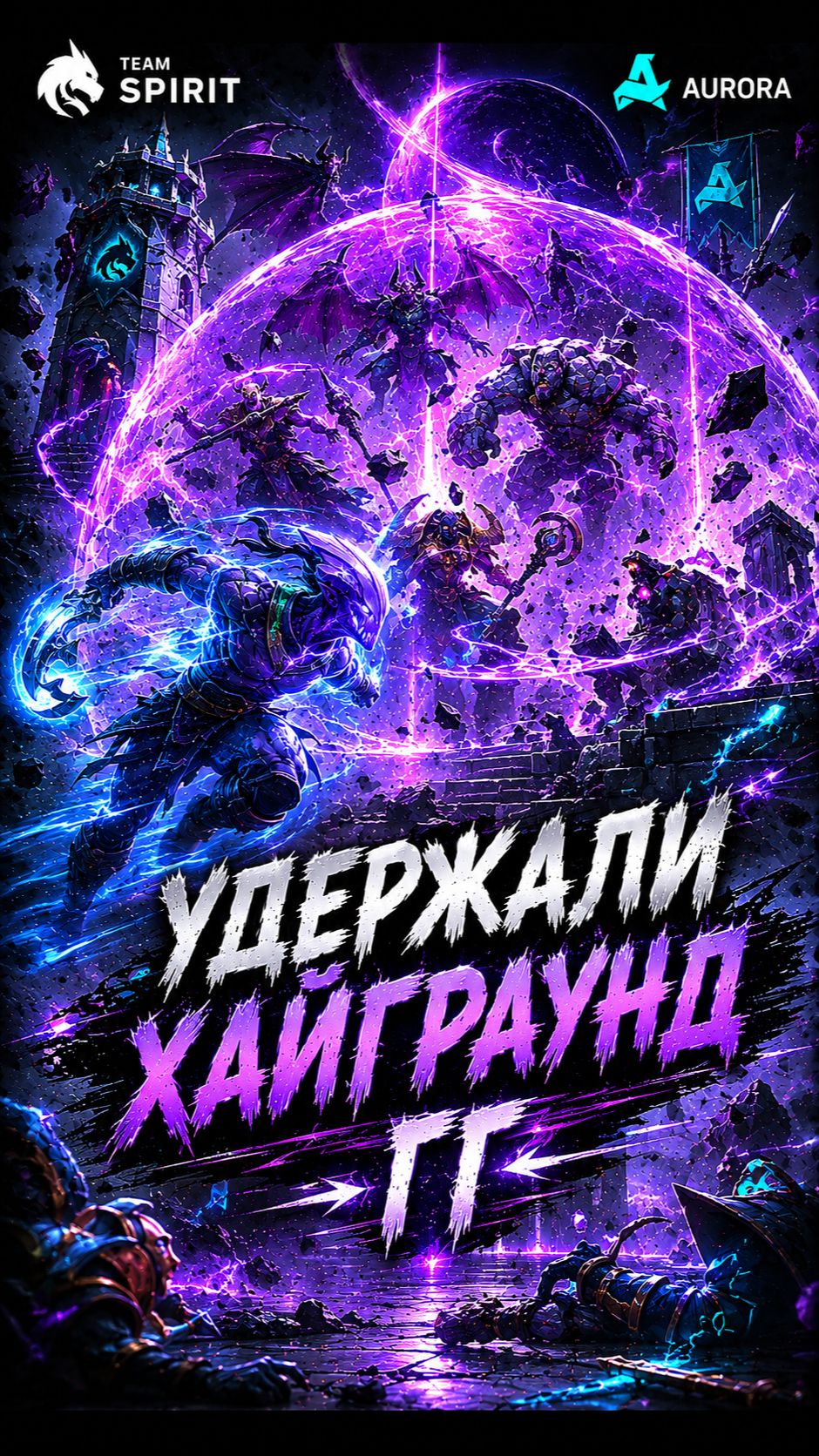 СПАСЕНИЕ НА ГРАНИ! Yatoro ставит купол, а RUE спасает команду от Aurora в Dota 2