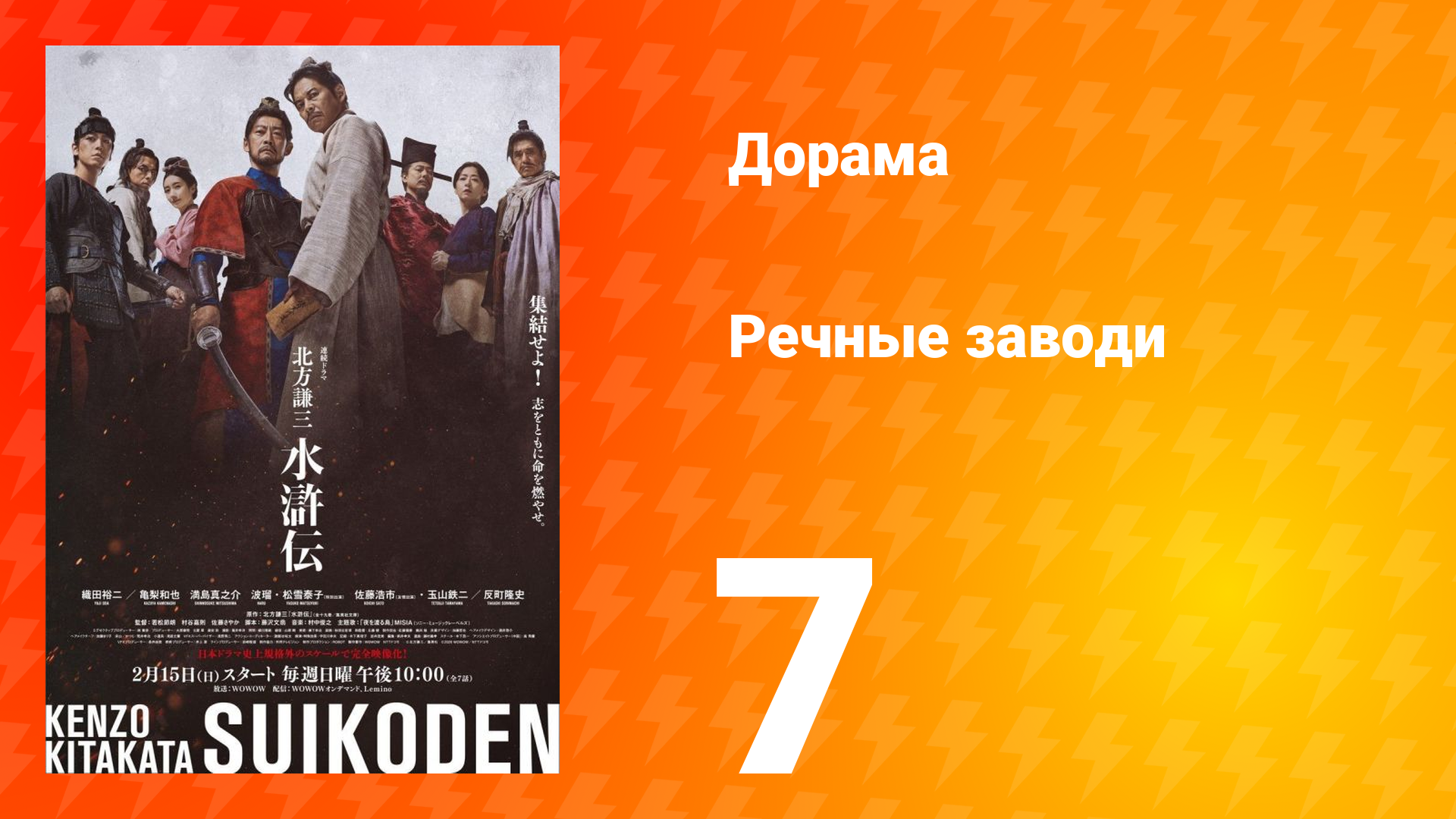 Речные заводи 7 серия