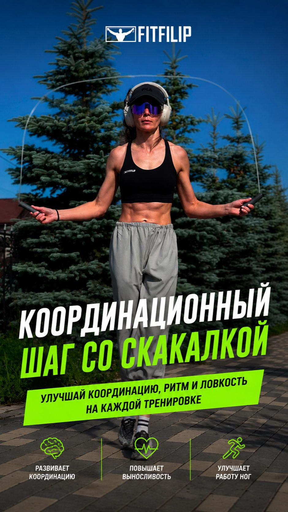 Улучшаем координацию со скакалкой