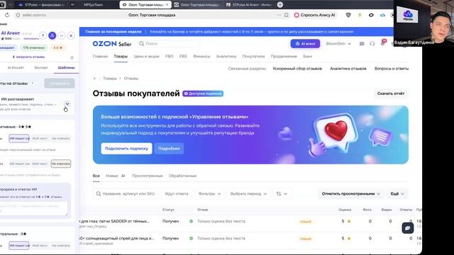 Как работать с сервисом Ozon на ежедневной основе. Обучающий эфир STPulse. 16.06.2026