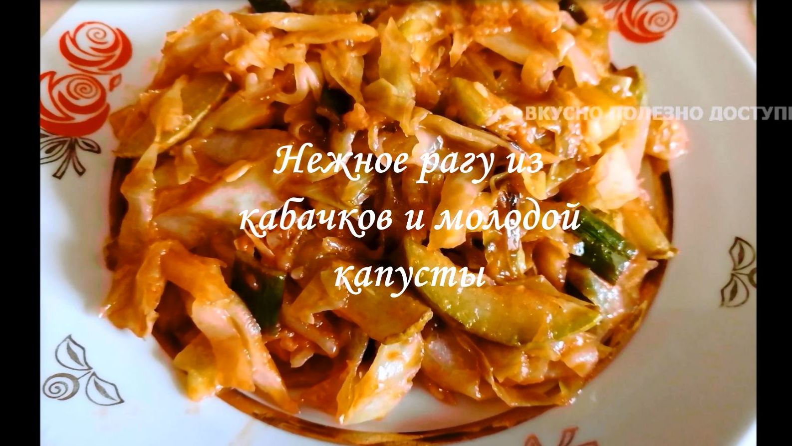 Блюда из капусты