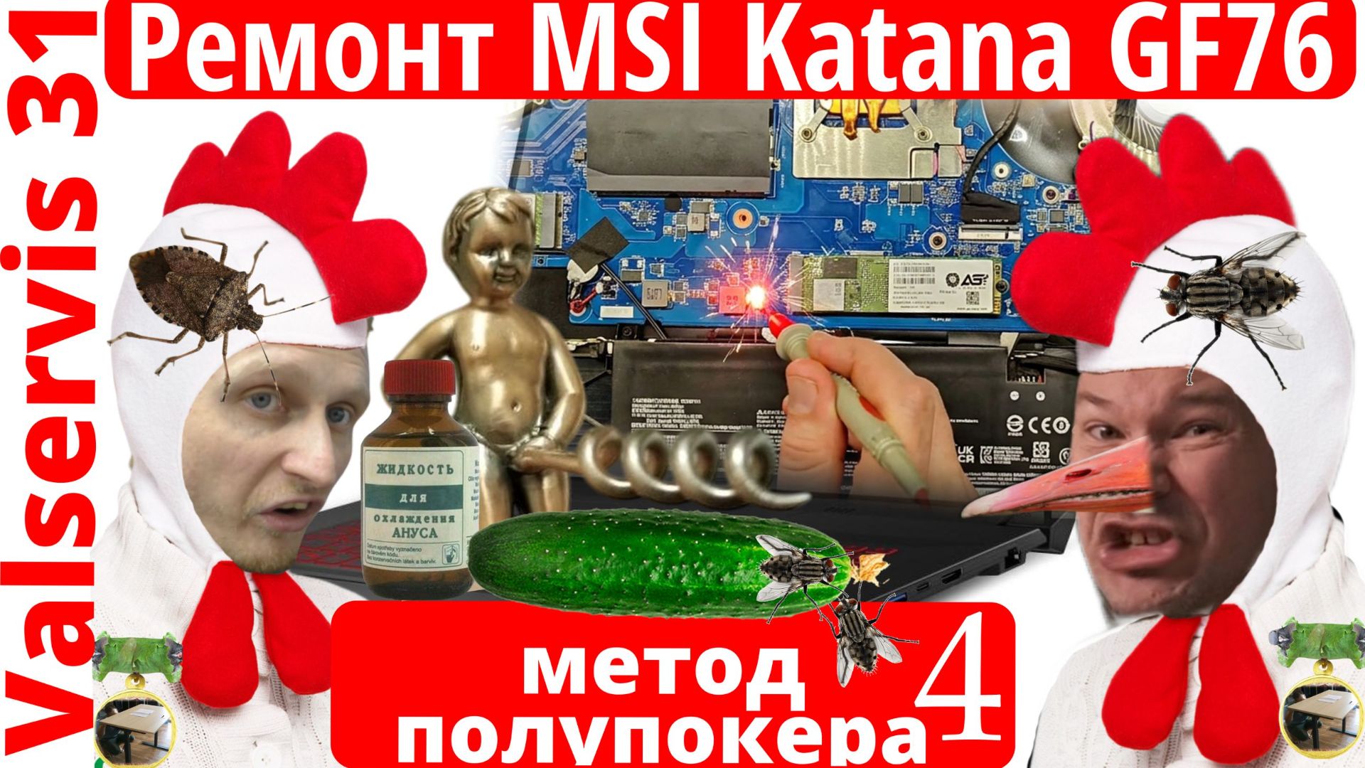 Метод полупокера 4. Ремонт ноутбука   17.3   MSI Katana GF76 12UC-420XRU
