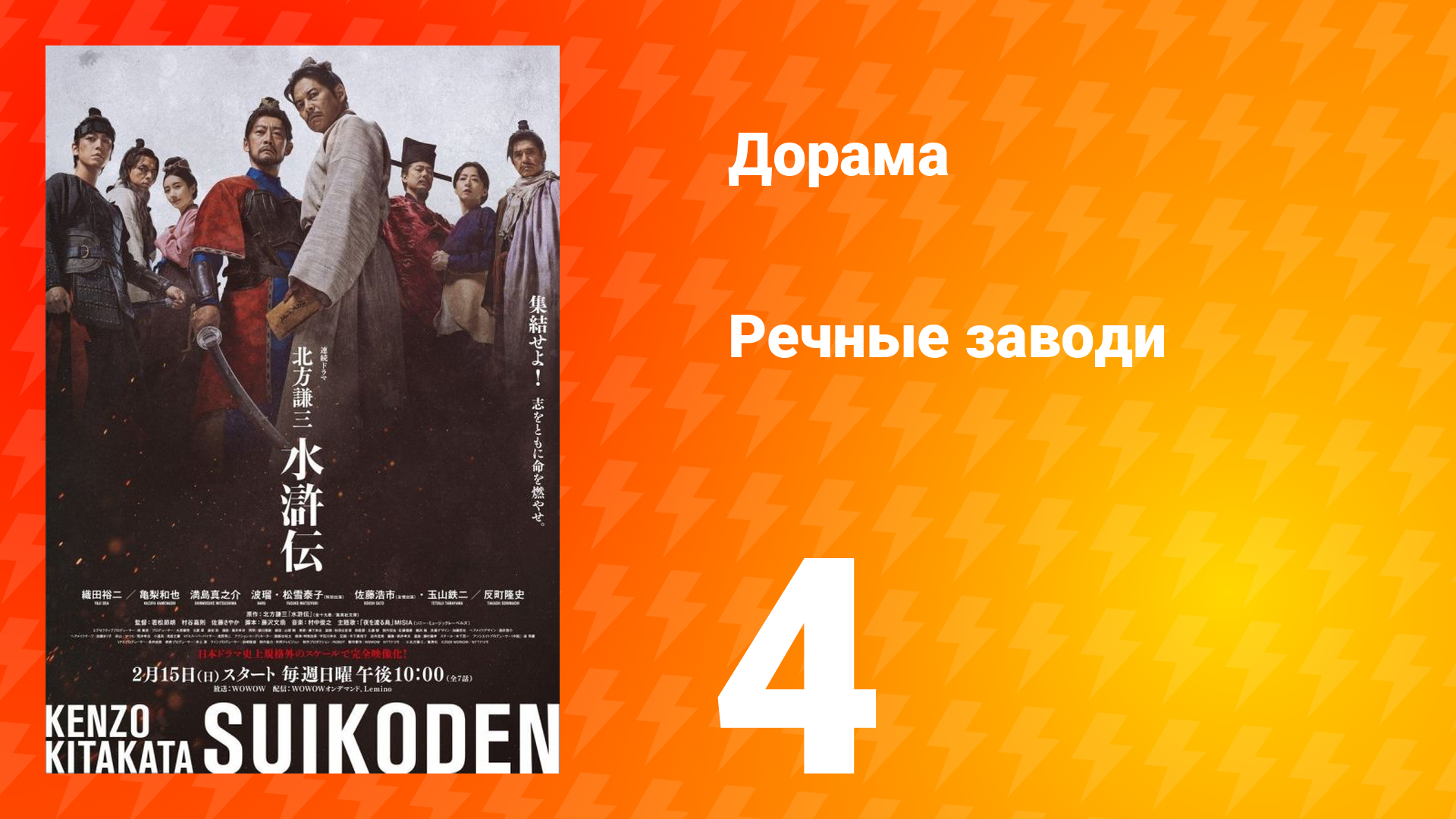 Речные заводи 4 серия