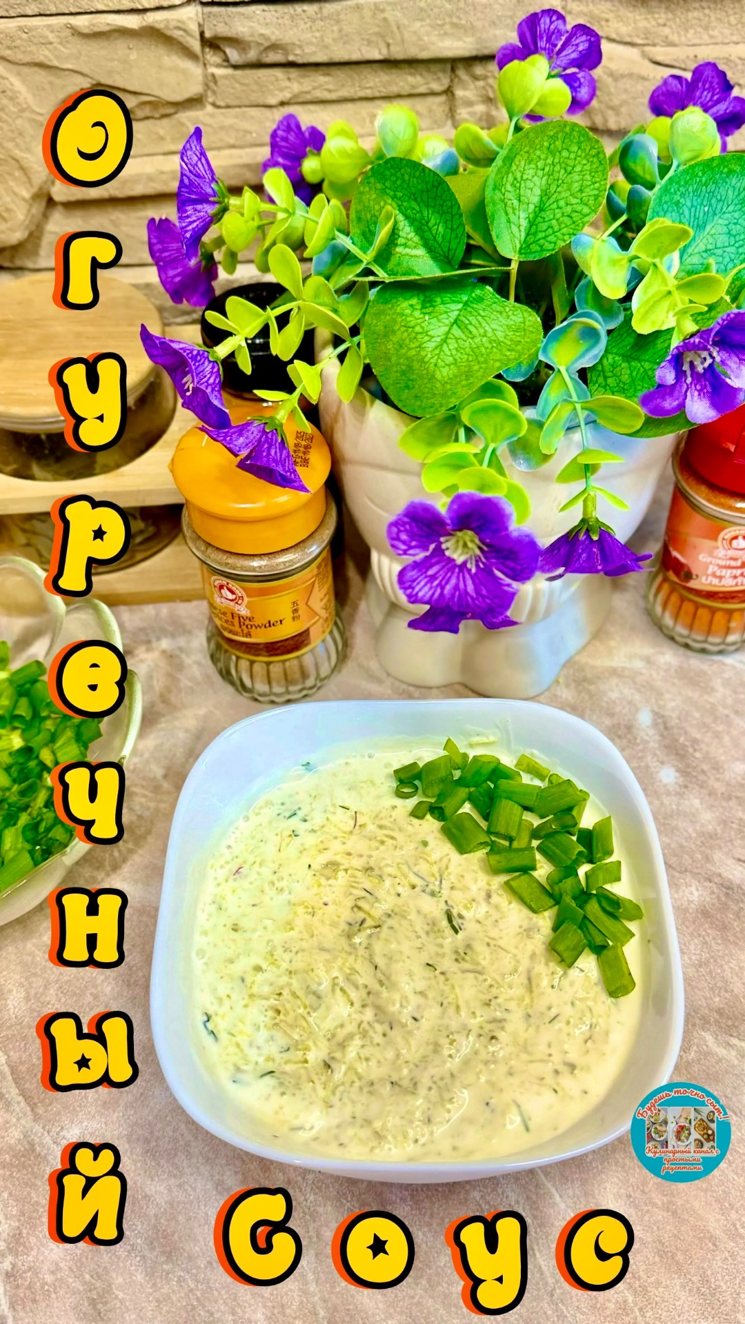 Огуречный соус: вкусно, быстро, бюджетно